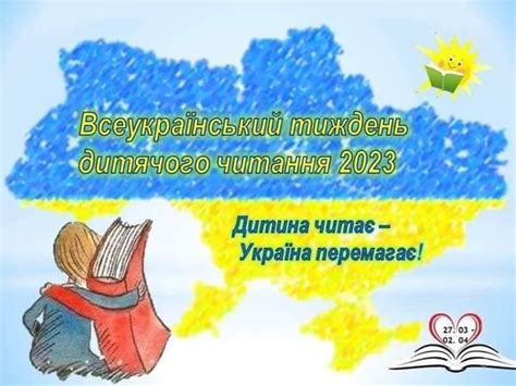 Заболоттівська публічна бібліотека Дитина читає Україна перемагає