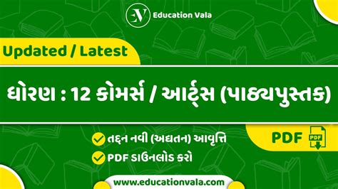 Gseb Std 11 Commerce And Arts New Textbooks Pdf Download Std 12 New