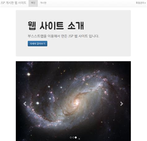 GitHub Springnine JSP board JSP를 사용한 게시판 만들기입니다