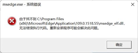 edge浏览器无法启动，因为应用程序的并行配置不正确或使用命令行sxstrace exe工具 哔哩哔哩