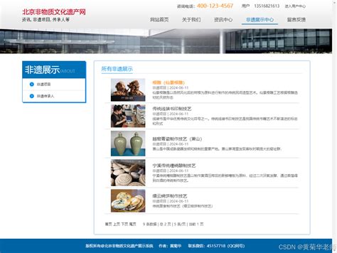 基于javaspringboot北京非遗文化展示系统设计与实现 Csdn博客