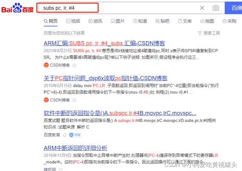 正点原子[第二期]linux之arm（mx6u）裸机篇学习笔记 15 4讲 arm异常中断返回 csdn博客