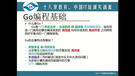 day go语言介绍 年Go语言入门教程 CSDN在线视频培训