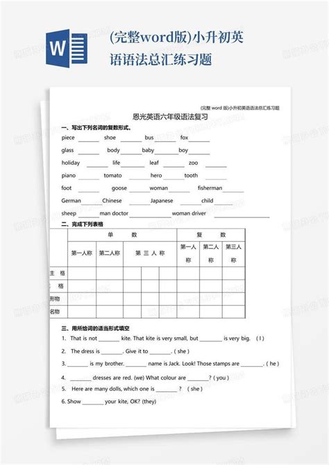 完整版 小升初英语语法总汇练习题word模板下载 编号lwarprbo 熊猫办公