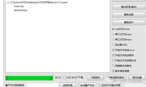 lua编程——air724二次开发之串口通信教程 csdn博客