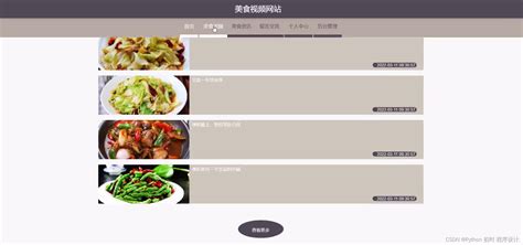 Springbootjavaphpnodepython美食视频网站【计算机毕设】 Csdn博客