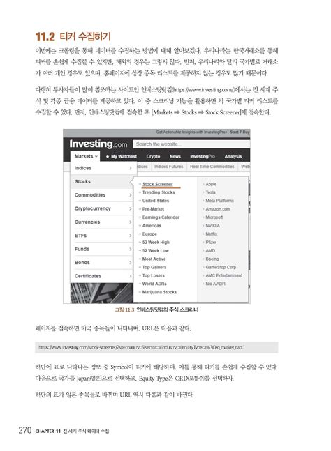 알라딘 미리보기 파이썬을 이용한 퀀트 투자 포트폴리오 만들기