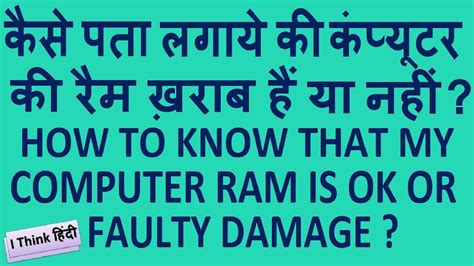 How To Repair Faulty Ram Ram Repair Memory ख़राब रेम को कैसे ठीक करे Find Faulty Ram