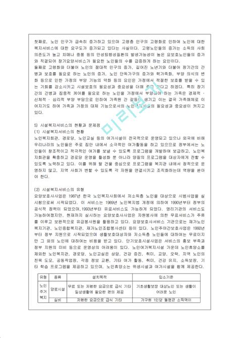 방통대 유아교육과 4학년 아동복지 공통 시설복지서비스와 재가복지서비스를 개념 사회적 역할 특징을 중심으로 그 필요성에 대해 비교하여 논하시오기타방송통신