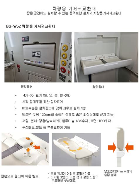 차량용 기저귀교환대 화장실관련제품 Combi