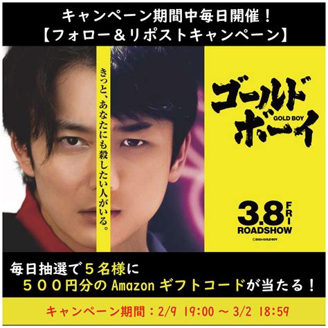 【ゴールド・ボーイ】毎日開催！フォロー＆リポストキャンペーン