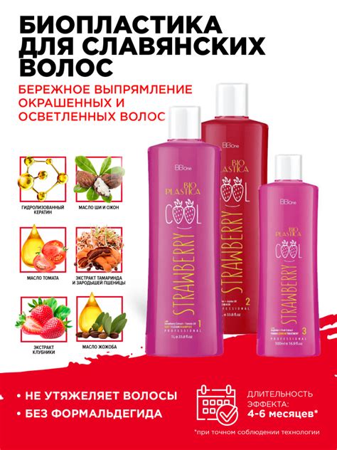 BB one Набор кератина для выпрямления и укрепления волос BIOPLASTICA ...