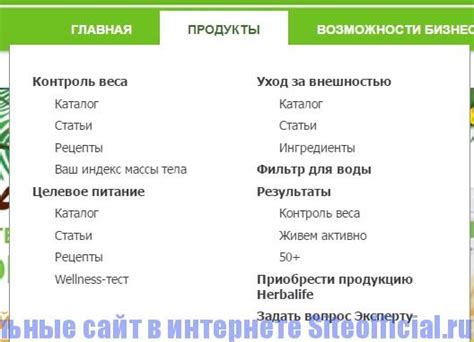 Официальный сайт Гербалайф