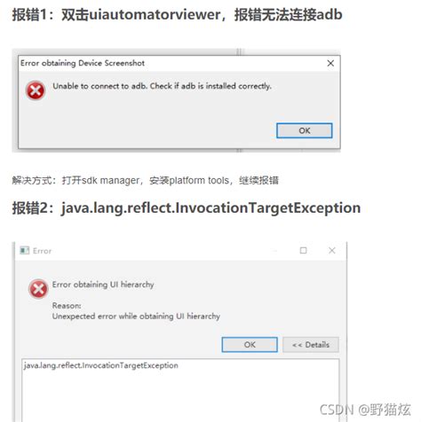 Android uiautomatorviewer报错解决java.lang.reflect ...