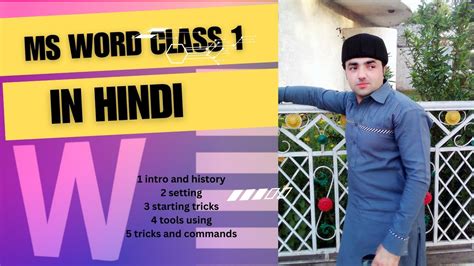 Ms Word Class 1 Full Explanation Beginers To Advance Hindi Youtube