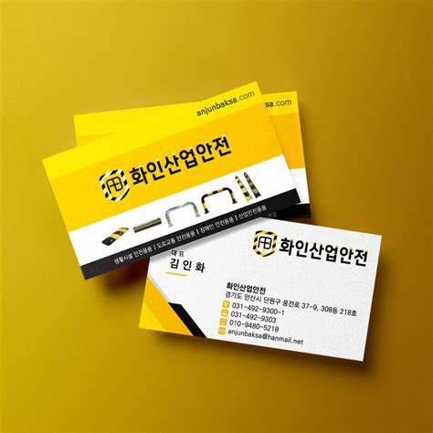 작업사례 심플 회사 대표 산업안전 명함 디자인 무드온디자인