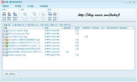 한컴 개인정보탐색기 hncprivacy 활용 예제 네이버 블로그