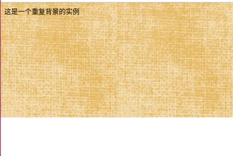 css 基础教程 008 css 设置水平重复背景 你行网