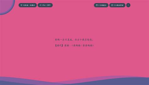GitHub xyk SkyNewTab Poem React 基于 React 的一款浏览器新标签页插件