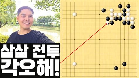 요즘은 누구나 다 삼삼만 죽어라 두는데 각오 단단히 해야 할 걸 YouTube