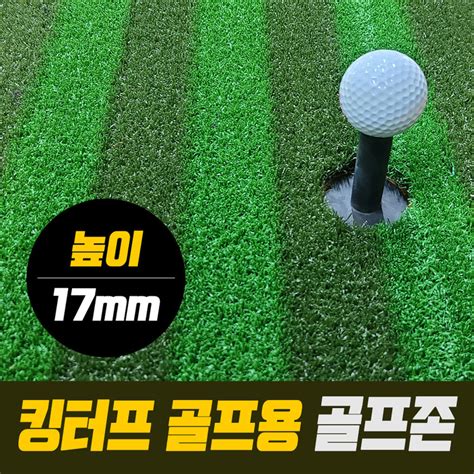 킹터프 골프용 골프존 17mm