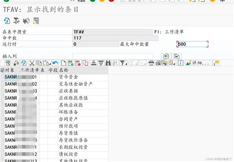 Sap Fico 会计科目客户供应商公司代码（组）ob55创建工作清单满足报表查询需求sap查询公司代码 Csdn博客
