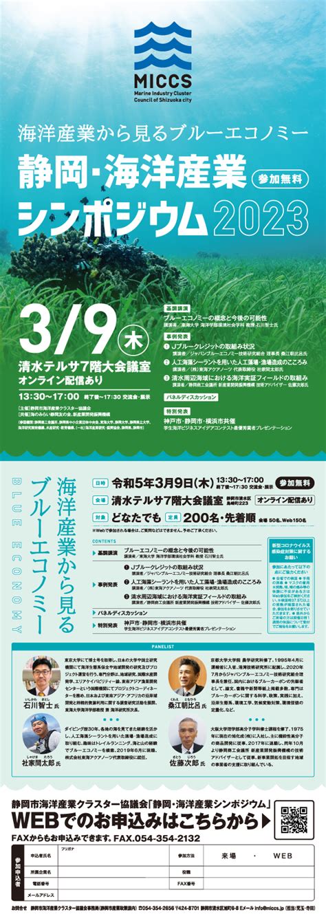 静岡・海洋産業シンポジウム2023の開催のお知らせ。｜静岡市海洋産業クラスター協議会