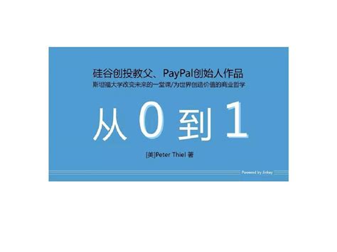 【干货】从0到1截图ppt版本word文档在线阅读与下载无忧文档 【干货】从0到1截图ppt版本word文档在线阅读与下载无忧文档