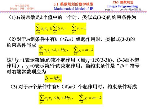 Chapter 3 整数规划 运筹学 Integer Programming Operations Research Ppt Download