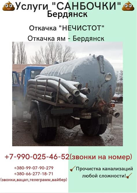 Выкачка Выгребных Ям в Бердянске / Выкачка сливных ям в Бердянске. Санбочка