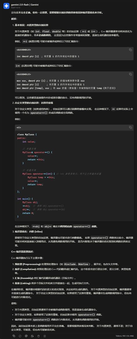 请教一个面试题：自加运算本质是 函数的调用？ 开发调优 linux do