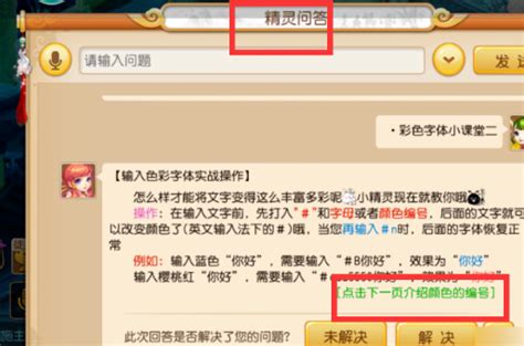 梦幻西游手游怎么改变字体颜色 百度经验