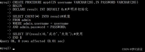 mysql进阶学习（十）存储过程和函数and流程控制结构 mysql创建存储过程实现传入用户名和密码 插入到admin表中 csdn博客