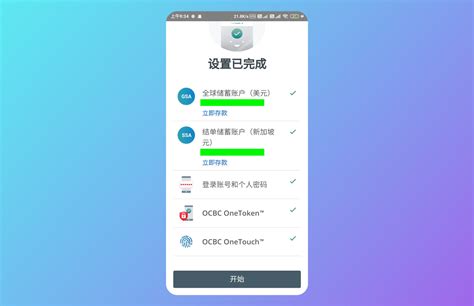 新加坡华侨银行ocbc 0门槛开户教程，使用app在家申请，点击就送 驭风笔记