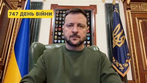 747 день війни. Звернення Володимира Зеленського до українців - YouTube