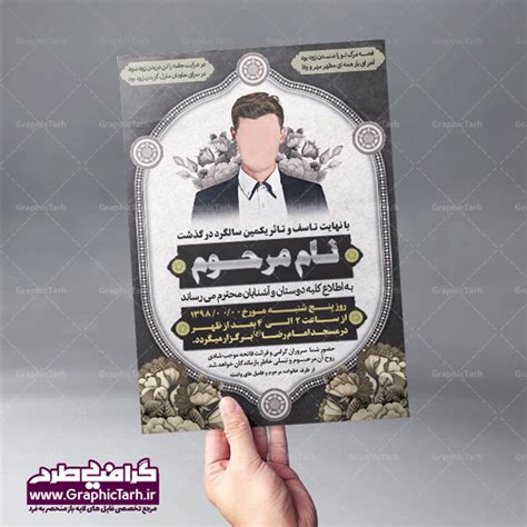 اعلامیه ترحیم جوان ناکام لایه باز برای مراسم درگذشت و چهلم گرافیک طرح