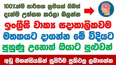 100 Practical English Sentence Patterns In Sinhala Most Common English Words In Sinhala Youtube