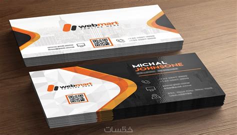 تصميم 2 كارت شخصى جذاب مع عمل Qr Code لبيانات كل كارت خمسات