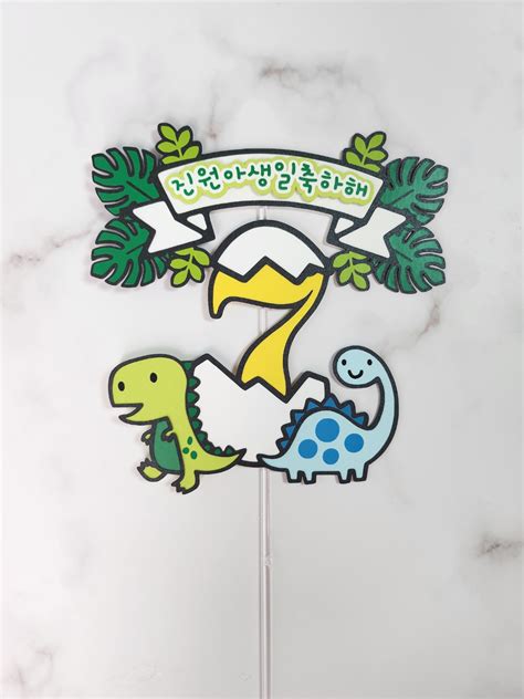 아이를 위한 생일파티 케이크토퍼 공룡 생일토퍼 에이블리