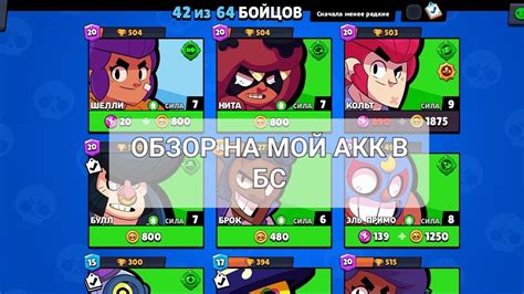 ОБЗОР НА МОЙ АКК В БС - YouTube