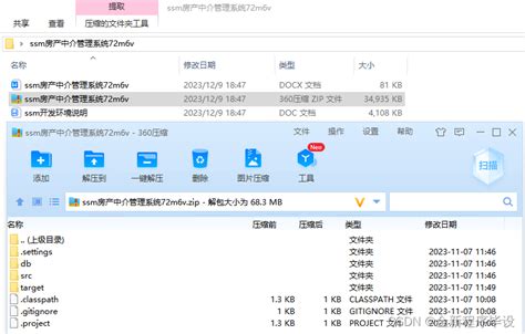 Ssm房产中介管理系统开题源码房屋中介管理系统课程设计附有源码 Csdn博客