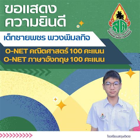 โรงเรียนสฤษดิเดช