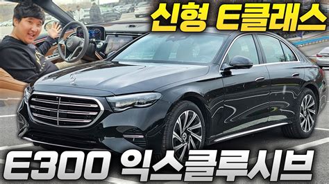 8990만원원가절감 벤츠 신형 E클래스 왜 구매하는지 오너로써 솔직한 평가해보겠습니다 Youtube