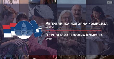 Републичка изборна комисија