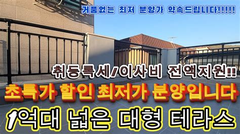 안산신축빌라 34차 분양중~~1억대 넓은 대형 테라스있는 곳은 여기 밖에 없죠~신혼부부 추천드립니다최저가 할인분양으로 절대 손해볼일없는 위치와 평수입니다전세도