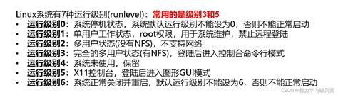 centos6和centos7系统运行级别 centos 查看当前运行级别 csdn博客