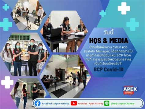 ทีม Hqs ยกกองถ่าย “การซักซ้อมแผน Bcp โควิค” Mis Information