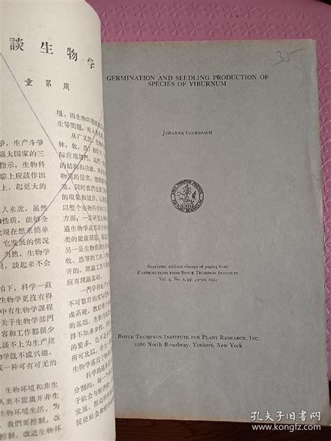 【图】竺可桢【中国物候学的创始人、中国科学院院士、中国近代地理学和气象学的奠基者】学术作品《物侯学与农业生产》发表在《新建设》1964年8月
