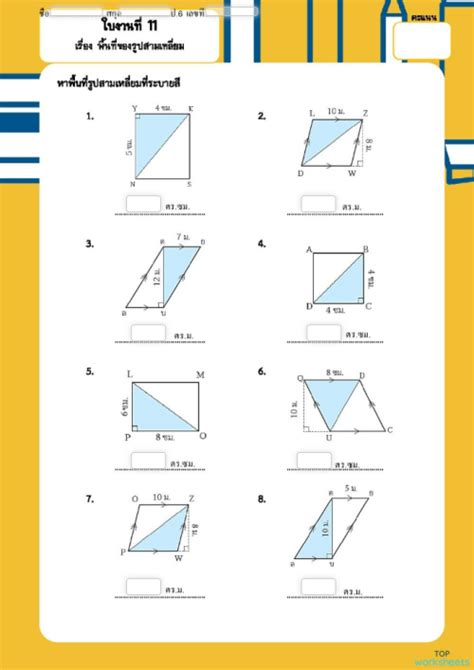 Tw หาพื้นที่ของรูปสามเหลี่ยม ใบงานเชิงโต้ตอบ Topworksheets