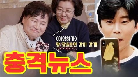 박원숙의 같이 삽시다 촬영장에서 임영웅과 연결되다 박원숙 선배는 내 손녀는 임영웅 때문에 미쳤다고 전하며 영웅에게 부탁한 것은 무엇일까요 그의 똑똑한 대답이